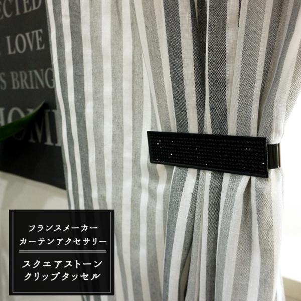 当社バイヤーが買い付けたのインポートカーテンアクセサリーシリーズブラックのガラスストーンがモダンでかっこいい！スクエアのタッセルがお部屋をスタイリッシュに演出■商品名：スクエアストーンクリップタッセル■カラー：ブラック■材質：スチール 70...