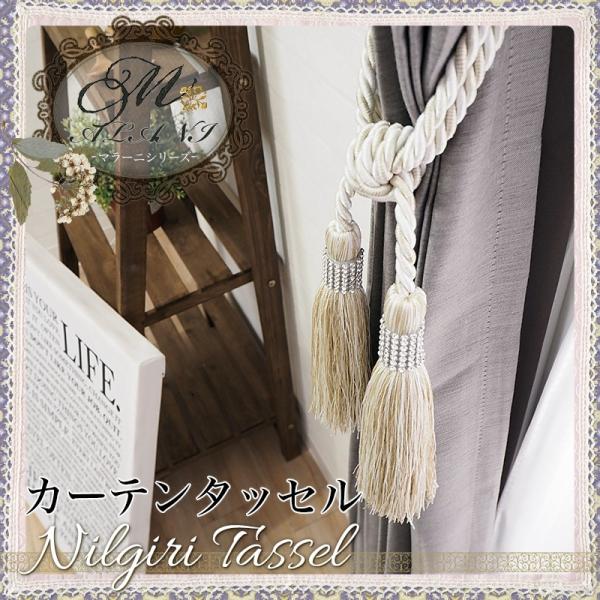 当社バイヤーが買い付けた海外直輸入のインポートカーテンアクセサリーリゾートホテルのような高級感漂うMALANI マラーニシリーズキラキラのラインストーンが高級感をアップさせるホワイトとベージュのミックスカラーがおしゃれなカーテンタッセル■商...