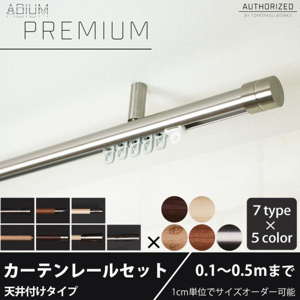 カーテンレールの老舗ドイツBusche社製カーテンレール デザイン、クオリティーともにワンランク上のカーテンレール■特徴：伝統的な技術と、新進気鋭なデザイナーとのコラボレーションで生まれた職人の技とこだわりが光るドイツ製カーテンレール。■レ...