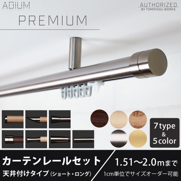 カーテンレールの老舗ドイツBusche社製カーテンレール デザイン、クオリティーともにワンランク上のカーテンレール■特徴：伝統的な技術と、新進気鋭なデザイナーとのコラボレーションで生まれた職人の技とこだわりが光るドイツ製カーテンレール。■レ...