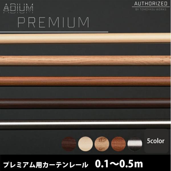 カーテンレールの老舗ドイツBusche社製カーテンレール デザイン、クオリティーともにワンランク上のカーテンレール■特徴：伝統的な技術と、新進気鋭なデザイナーとのコラボレーションで生まれた職人の技とこだわりが光るドイツ製カーテンレール。■レ...