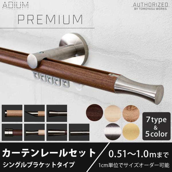 カーテンレールの老舗ドイツBusche社製カーテンレール デザイン、クオリティーともにワンランク上のカーテンレール■特徴：伝統的な技術と、新進気鋭なデザイナーとのコラボレーションで生まれた職人の技とこだわりが光るドイツ製カーテンレール。■レ...
