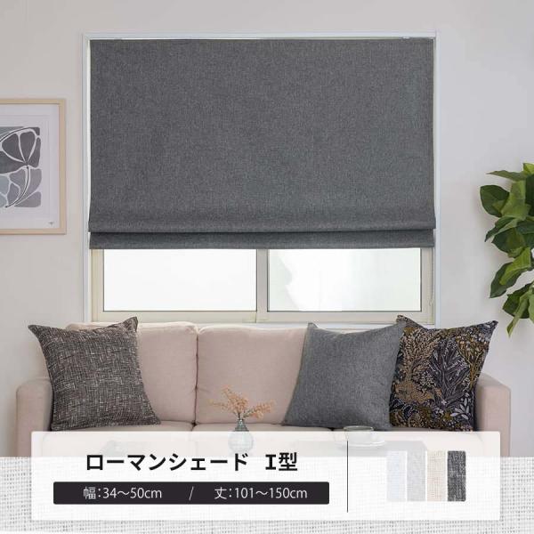 ローマンシェード シェードカーテン 遮光 1級 完全遮光 UVカット■商品：ローマンシェード サイズオーダー プレミアムゼロ AH5016■カラー：ホワイト/ライトグレー/ベージュ/ブラック ■サイズ：1cm単位でサイズオーダー可能■仕様：...