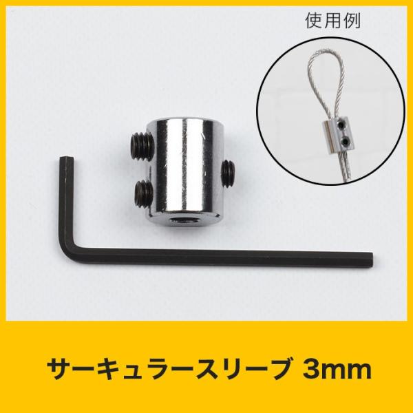 ワイヤーロープの末端処理用パーツ！■適合ワイヤーロープ径：3.0mm■材質仕上：真鍮　仕上げ/クローム■■穴径：6.0mm■付属品：六角レンチ■納期：即日出荷■注意：返品・交換できない商品です