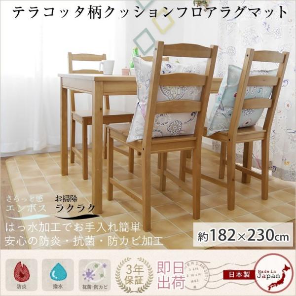クッションフロアラグ クッションフロアシート マット 賃貸 日本製 おしゃれ 床 抗菌 撥水 タイル柄 石目調 置くだけ 簡単 テラコッタ柄さっと拭くだけお掃除らくらく！おしゃれなテラコッタ柄がダイニングラグにぴったり！オリジナルクッション...