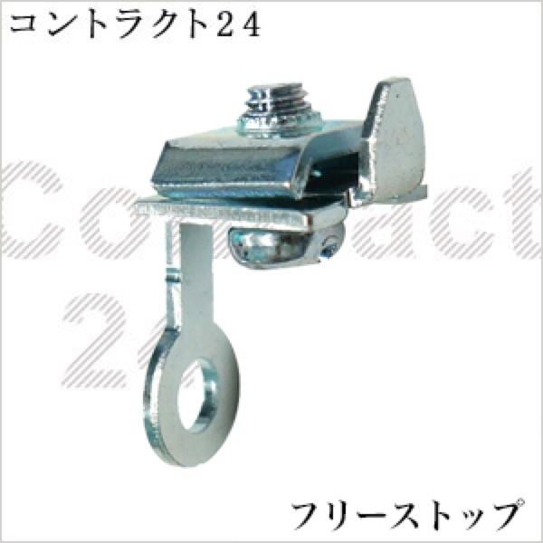 ■商品説明：カーテンレールの途中でカーテンの稼働を止めたい場所に使用します。■商品名：カーテンレール 中量用 コントラクト24専用　フリーストップ■品番：TTCK4■カラー：共通■重量：5g■素材：SPCC ■日本製●返品・交換できない商品です。