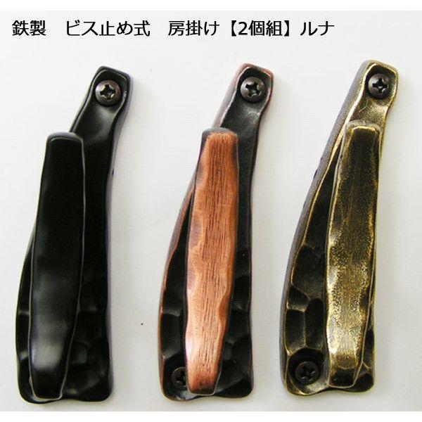 ■商品名：ルナ 2個組■カラーバリエーション：ブラック・ブロンズ・ゴールド（3色）■材質：亜鉛ダイキャスト■仕様：ビス止め■付属品：木ビス（3×25mm）4本■配送：即日出荷可能（条件をご確認ください）■注意：左右で形状が異なります。一度パ...