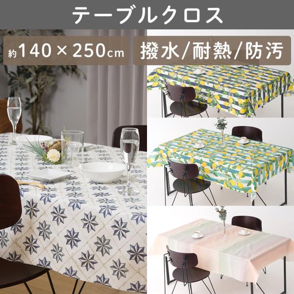 テーブルクロス 撥水 おしゃれ 北欧 レモン柄 ストライプ 耐熱 机の上に敷くシート テーブルの上に敷く布カーテンやマット、壁紙を取り扱っているスペインのテキスタイルメーカー「VILBER（ヴィルバー）」より、新しくラミネート生地が入荷！テ...