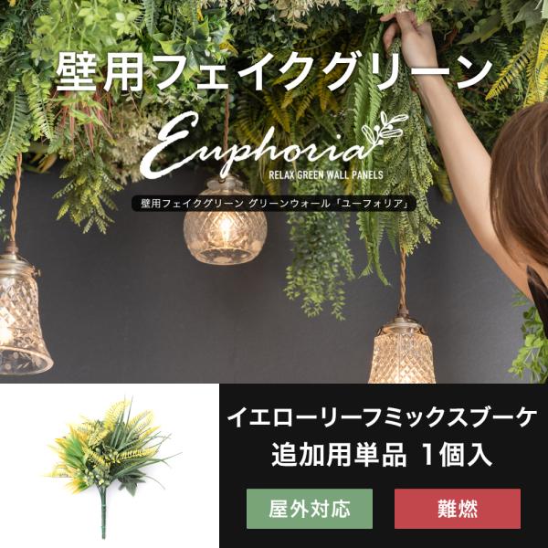 枝先の葉が黄金色のリガストラム・ビカリー、葉先をイエローにしたレディーファーン（ニシキシダ）とナギ、細い葉のレインリリー（タマスダレ）、ポトスパーフェクトグリーンと様々な形の葉を5種類もミックスした豪華なリーフブーケ。一束でボリュームのある...