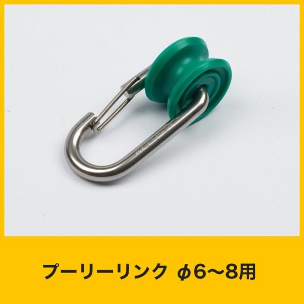 ネットやビニールの吊下げ■摘要ロ−プ径：φ6〜8■本体材料：SUS304■本体仕上：バレル研摩■プーリー材料：PP(緑)■許容荷重：30kg■質量：54g■納期：即日出荷■注意：返品・交換できない商品です