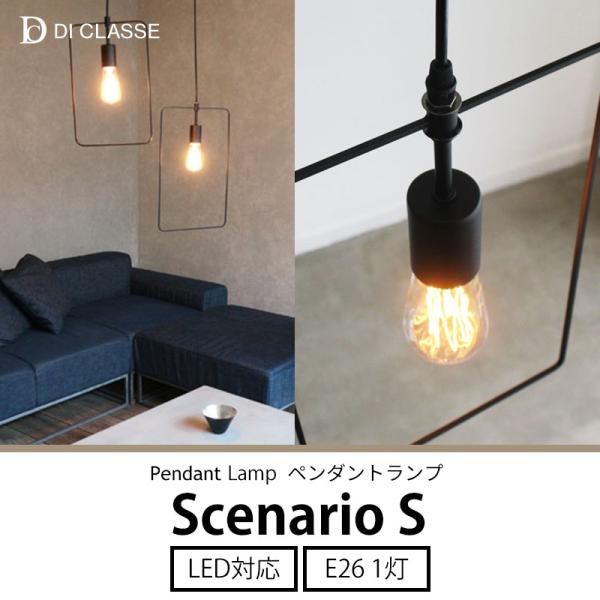 ３営業日後出荷！明かりを囲むスチール製の細いフレームは重さを感じさせず空間になじみやすいペンダントランプ。ナチュラル・モダンなお部屋やダイニング、リビングに合わせるのがおすすめです。-----■商品名：DI CLASSE Scenario ...