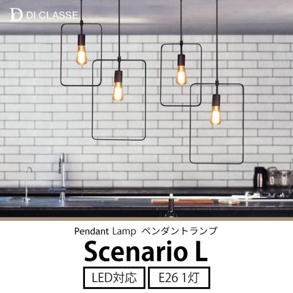 ３営業日後出荷！明かりを囲むスチール製の細いフレームは重さを感じさせず空間になじみやすいペンダントランプ。ナチュラル・モダンなお部屋やダイニング、リビングに合わせるのがおすすめです。-----■商品名：DI CLASSE Scenario ...