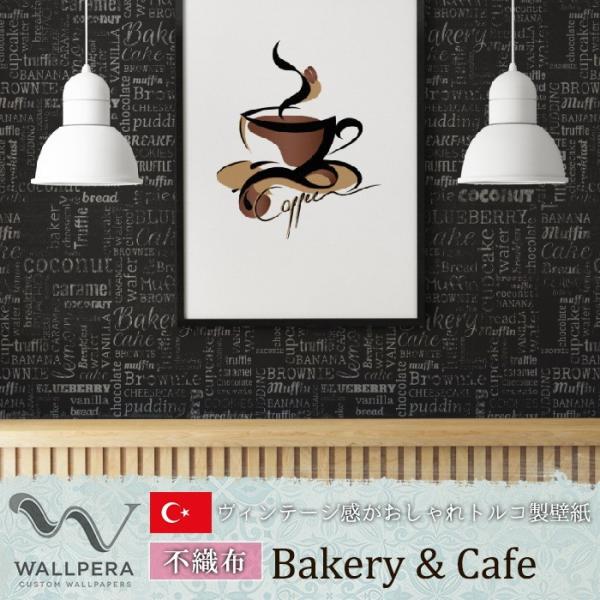 トルコから直輸入の個性的でおしゃれな輸入壁紙かっこいいヴィンテージ感のあるものをセレクト！！■商品名：輸入壁紙 018105　Bakery &amp; Cafe■材質：不織布（フリース）壁紙（糊は付属していません。別途お買い求めください。）...