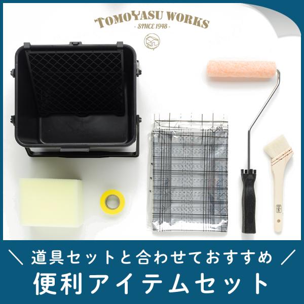 友安製作所オリジナルの壁紙施工道具セット。糊用のバケツとローラーと刷毛、床や壁を汚れないように保護する養生用のメモリ付きフィルム、貼り終えた後に壁紙の表面や周囲の余分な糊をふき取るのに便利なスポンジ、養生やフィルムを貼るのに便利なマスキング...