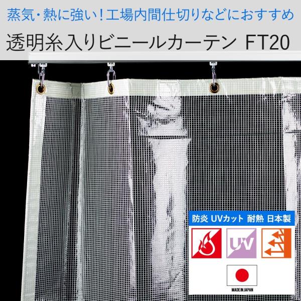 ビニールカーテン 透明 防炎 UVカット 耐熱 クリスタルターポ CT-1205-TN 澄（すみ）〈0.46mm厚〉【FT20】■カーテンサイズ：オーダーサイズ■厚み：0.46mm■重量：約360g/m2■機能：防炎 UVカット 耐熱■カラ...