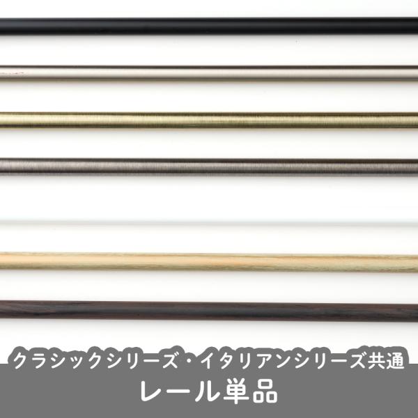 アイアンカーテンレール クラシック・イタリアン専用のポール■商品名：アイアンカーテンレール ポール■サイズ：30〜100cm（1cm単位で指定可能）■ポール径：16mm、19mm■対応商品：クラシックシリーズ/イタリアンシリーズ■カラー：ブ...