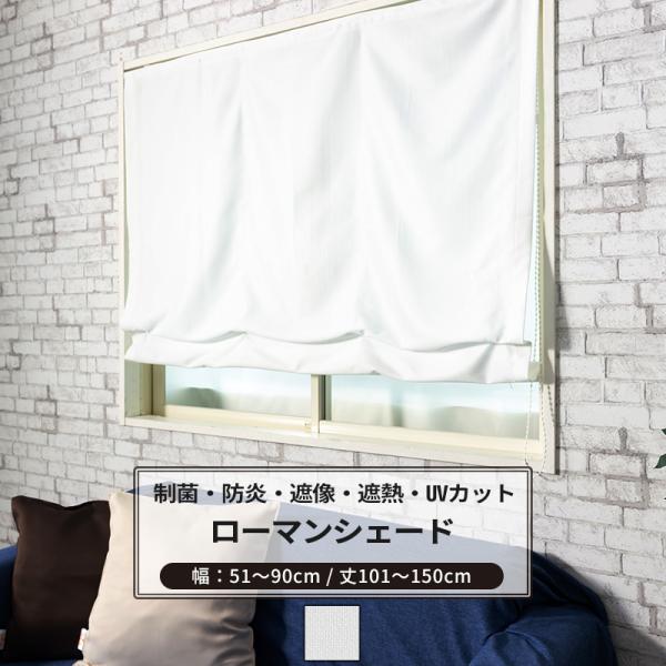 ■商品：ローマンシェード サイズオーダー RB259 ピュアリアレース■カラー：ホワイト ■サイズ：幅51〜90cm 丈101〜150cm■付属品：ローマンシェードメカ一式,ブラケット,木部取付けビス（ブラケット1個につき1本）,カーテンレ...
