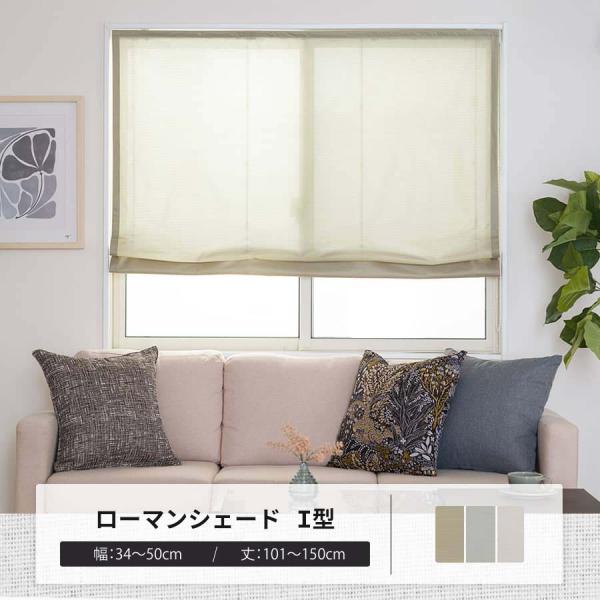 ■商品：ローマンシェード サイズオーダー デュ・ソワール RH2000■カラー：ベージュ/グレー/カーキ ■サイズ：1cm単位でサイズオーダー可能■仕様：シングル：I型コード式■素材：ポリエステル100%■機能：UVカット86%遮像（ミラー...