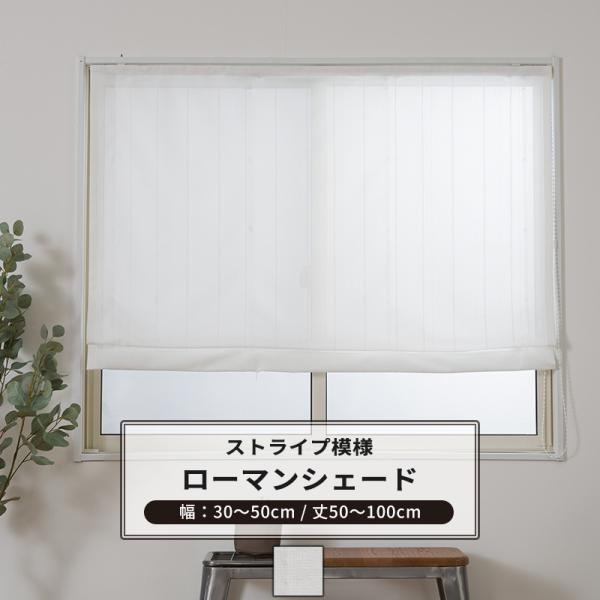 ■商品：ローマンシェード サイズオーダー RH407 ニーフ■サイズ：幅30〜50cm 丈50〜100cm■仕様：シングル：I型コード式■素材：ポリエステル100%■機能：ウォッシャブル 《ご注意》※設置場所や閲覧環境やにより、表示されてい...