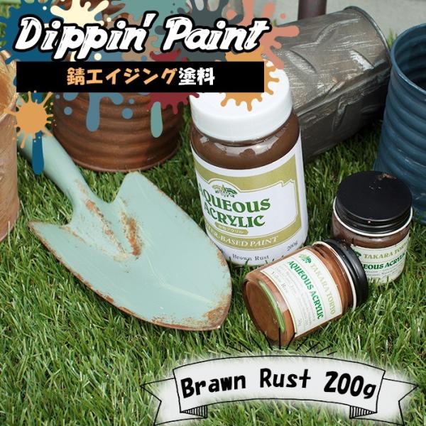 塗るだけで錆感がでてきます！よく伸びる塗料なので初めてでも塗りやすい！新しかったものを錆エイジング。■商品名:Dippin' Paint 錆エイジングペイント Brawn Rust単品 200g■材質：水性アクリル樹脂 ■特徴：屋外OK！壁...