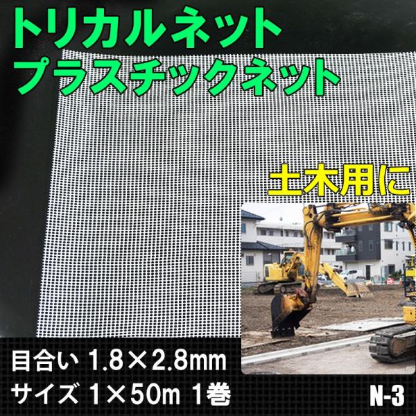 編んでない角目のプラスチックネット　園芸からインテリア、ディスプレイ、建築土木など幅広く利用可能鹿やイノシシの侵入防止、ペットの脱出防止や棚の落下防止、イルミネーションライトの巻きつけなど金網に比べて軽量で錆びず、さまざまな用途に活躍する丈...