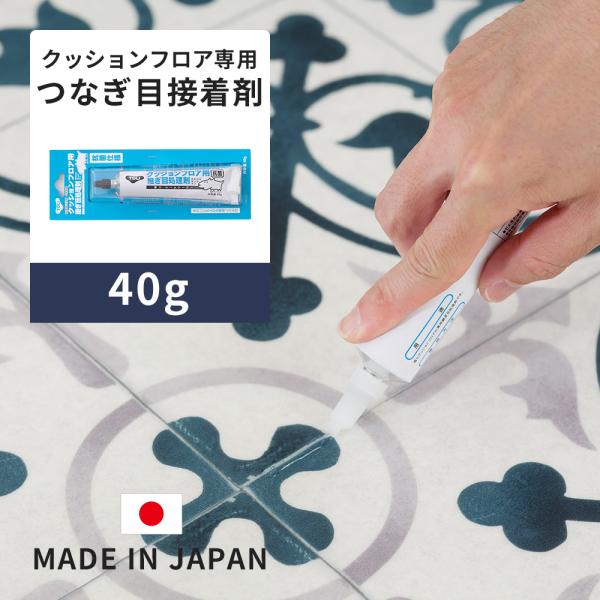 クッションフロア つなぎ目 接着剤 継ぎ目 処理剤 クッションフロア用継ぎ目処理剤クッションフロアのつなぎ目を接着することによりつなぎ目を目立たなくし、隙間にゴミが溜まるのを防ぎます。・抗菌剤入り。・専用ノズル、目詰まり取り専用針付。■商品...