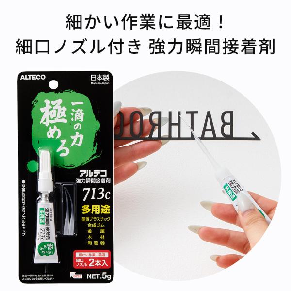 極細ノズルと万能な中粘度で、細かな趣味から日常の補修まで美しく仕上がる多用途接着剤です。有機溶剤不使用でニオイがなく環境にも安心。使い切りやすい5gサイズで、最後まで強力な接着力を発揮します。■商品名：細かい作業に最適！細口ノズル付き 強力...