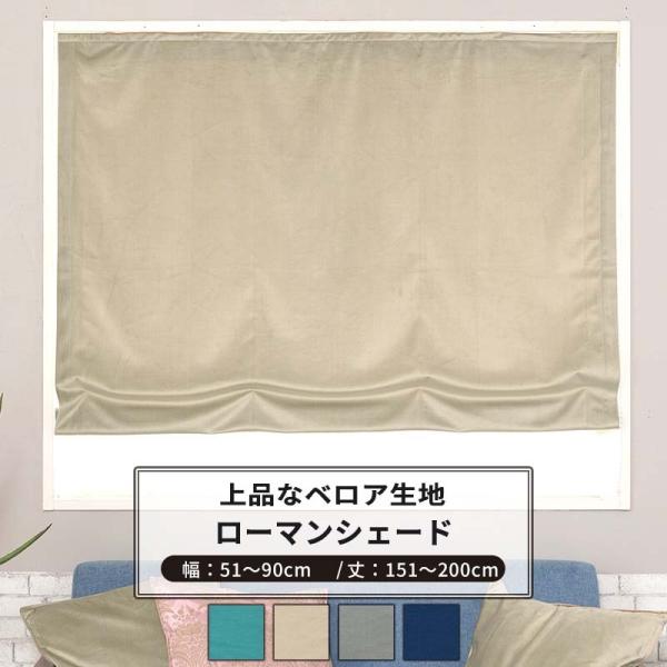 ■商品：ローマンシェード サイズオーダー ヴェルジュ VH912■カラー：グリーン/ネイビー/グレー/ベージュ ■サイズ：1cm単位でサイズオーダー可能■仕様：シングル：ワンチェーンドラム式■素材：ポリエステル100％■機能：ウォッシャブル...