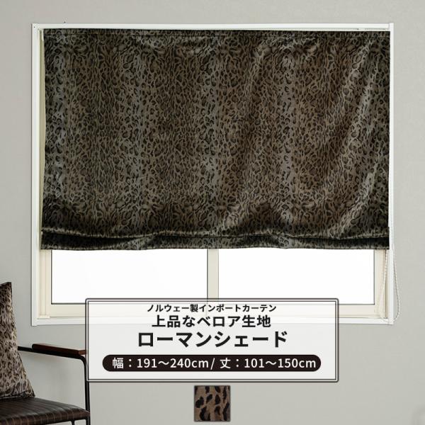 ■商品：ローマンシェード サイズオーダー エーレ VH913■サイズ：1cm単位でサイズオーダー可能■仕様：シングル：ワンチェーンドラム式■素材：ポリエステル100％■機能：ウォッシャブルOK（手洗い）■付属品：ローマンシェードメカ一式、ブ...