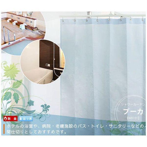 シャワーカーテン ホワイト 白 ピンク 緑 防炎 タッセル付き■カラー：ホワイト、ベージュ、ピンク、ブルー、グリーン■機能：防炎　ウォッシャブル　リサイクル対象商品■仕上：上部ハトメ（真鍮：外径23cm/内径11cm）約15cm間隔（偶数に...