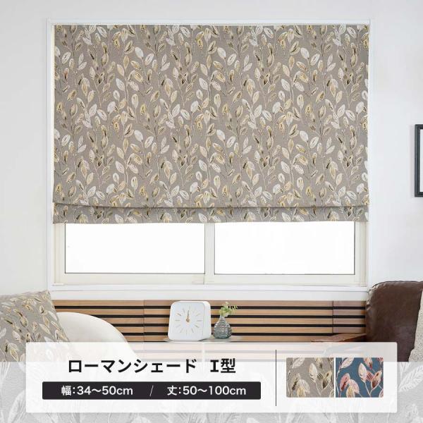 ■商品：ローマンシェード カーテン オーダー ブラート YH8009■カラー：ライトブラウン/グリーン ■サイズ：1cm単位でサイズオーダー可能■仕様：シングル：I型コード式■素材：ポリエステル100%■機能：ウォッシャブルOK（手洗い）■...