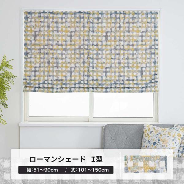 ■商品：ローマンシェード カーテン オーダー ペコラ YH8011■サイズ：1cm単位でサイズオーダー可能■仕様：シングル：I型コード式■素材：ポリエステル65%綿35%■機能：ウォッシャブルOK（手洗い）■付属品：ローマンシェードメカ一式...