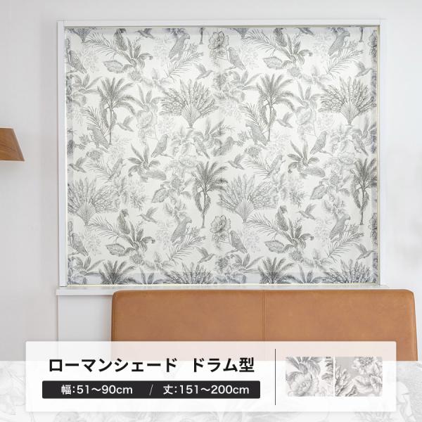 ■商品：ローマンシェード カーテン オーダー パライソ YH8017■カラー：ホワイト/グレー ■サイズ：1cm単位でサイズオーダー可能■仕様：シングル：ワンチェーンドラム式■素材：綿100%■機能：ウォッシャブルOK（手洗い）■付属品：ロ...