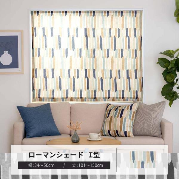 ■商品：ローマンシェード サイズオーダー アトリエリーニュ YH8021■サイズ：1cm単位でサイズオーダー可能■仕様：シングル：I型コード式■素材：綿100%■機能：ウォッシャブルOK（手洗い）■付属品：ローマンシェードメカ一式、ブラケッ...