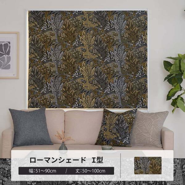 ■商品：ローマンシェード サイズオーダー シャドウガーデン YH8023■サイズ：1cm単位でサイズオーダー可能■仕様：シングル：I型コード式■素材：ポリエステル100%■機能：ウォッシャブルOK（手洗い）■付属品：ローマンシェードメカ一式...
