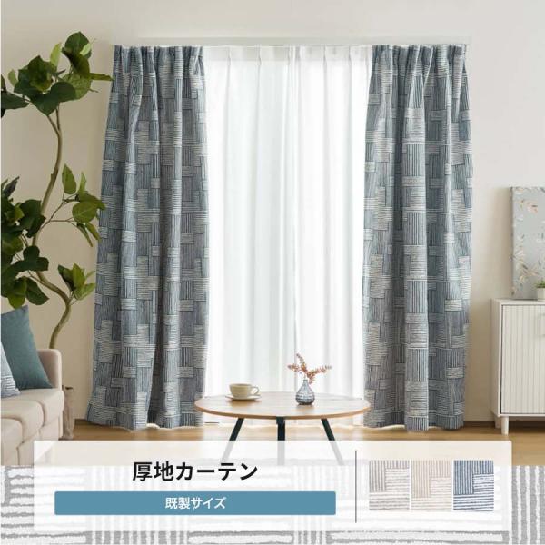 ■商品：カーテン 既製 モールリズム YH8025■カラー：ベージュ/ブルー/グレー ■サイズ：幅90cm・丈は135cm、178cm、200cmの3サイズから選べます■幅継ぎ：[1.5倍ヒダ]〜90cm:なし、〜140cm:1つ、〜180...