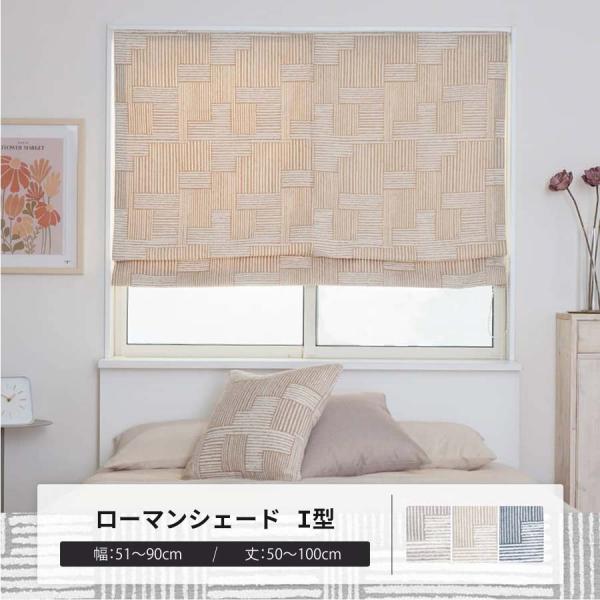 ■商品：ローマンシェード サイズオーダー モールリズム YH8025■カラー：ベージュ/ブルー/グレー ■サイズ：1cm単位でサイズオーダー可能■仕様：シングル：I型コード式■素材：ポリエステル100%■機能：ウォッシャブルOK（手洗い）■...