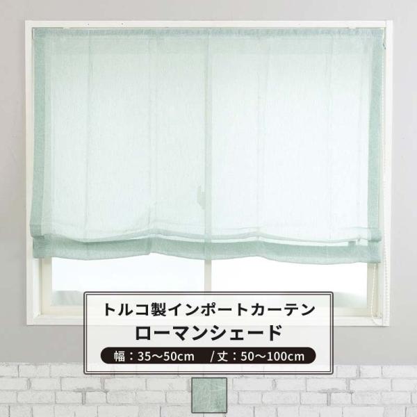 ■商品：ローマンシェード サイズオーダー YH824 レボワ■サイズ：幅30〜50cm 丈50〜100cm■付属品：ローマンシェードメカ一式,ブラケット,木部取付けビス（ブラケット1個につき1本）,カーテンレール取付け用金具,取扱説明書■仕...