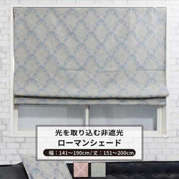 ■商品：ローマンシェード サイズオーダー YH827 フィーロ■カラー：ピンク ブルー ■サイズ：1cm単位でサイズオーダー可能■仕様：シングル：ワンチェーンドラム式■素材：ポリエステル55％　綿45％■機能：ウォッシャブル（手洗い） ■付...