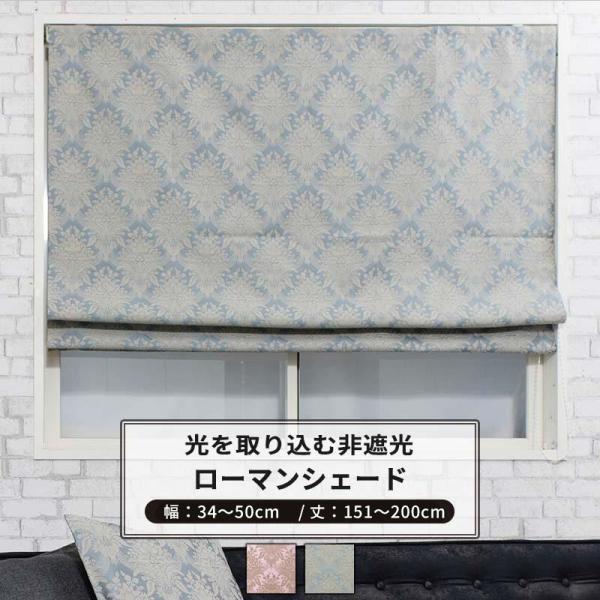 ■商品：ローマンシェード サイズオーダー YH827 フィーロ■カラー：ピンク ブルー ■サイズ：1cm単位でサイズオーダー可能■仕様：シングル：ワンチェーンドラム式■素材：ポリエステル55％　綿45％■機能：ウォッシャブル（手洗い） ■付...