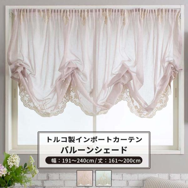 ■商品：バルーンシェード サイズオーダー YH831 ジャスミン■カラー：ピンク ブルー ■サイズ：幅191〜240cm 丈161〜200cm■仕様：シングル：I型コード式■素材：ポリエステル 100%■機能：ウォッシャブル 《ご注意》※設...