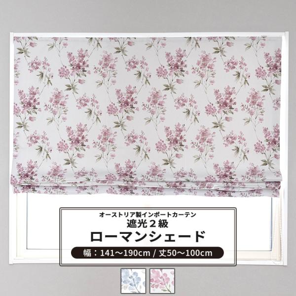 ■商品：ローマンシェード サイズオーダー フルレット YH839■カラー：ブルー/ピンク ■サイズ：1cm単位でサイズオーダー可能■仕様：シングル：ワンチェーンドラム式■素材：ポリエステル100%■機能：遮光2級 / ウォッシャブルOK（手...