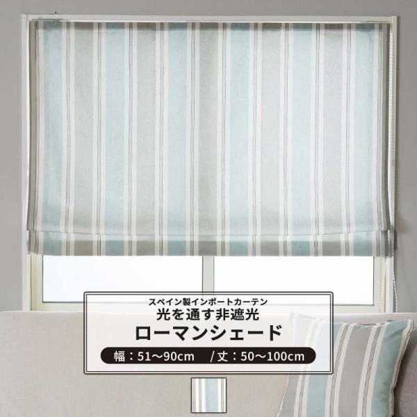 ■商品：ローマンシェード サイズオーダー ラズリス YH854■サイズ：1cm単位でサイズオーダー可能■仕様：シングル：ワンチェーンドラム式■素材：綿100%■機能：ウォッシャブルOK（手洗い）■付属品：ローマンシェードメカ一式、ブラケット...