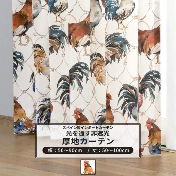 ■商品：カーテン サイズオーダー コックス YH855■サイズ：1cm単位でサイズオーダー可能■幅継ぎ：[1.5倍ヒダ]〜90cm:なし、〜140cm:1つ、〜180cm:1つ、〜270cm:2つ　[フラット仕様]〜130cm:なし、〜20...