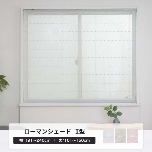 ■商品：ローマンシェード サイズオーダー ホイップ YL6001■カラー：ホワイト/ライトグレー/ピンク ■サイズ：1cm単位でサイズオーダー可能■仕様：シングル：I型コード式■素材：ポリエステル100%■機能：ウォッシャブルOK（手洗い）...