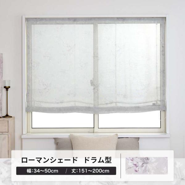 ■商品：ローマンシェード サイズオーダー エレーナ YL6002■カラー：パープル ■サイズ：1cm単位でサイズオーダー可能■仕様：シングル：ワンチェーンドラム式■素材：ポリエステル100%■機能：ウォッシャブルOK（手洗い）■付属品：ロー...