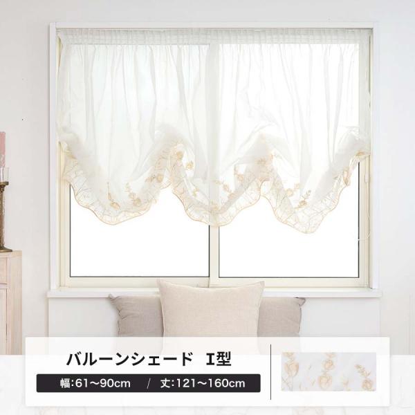 ■商品：バルーンシェード サイズオーダー フルーリ YP3001■カラー：ホワイト ■サイズ：1cm単位でサイズオーダー可能■仕様：シングル：I型コード式■素材：ポリエステル100%■機能：ウォッシャブルOK（手洗い）■付属品：バルーンシェ...