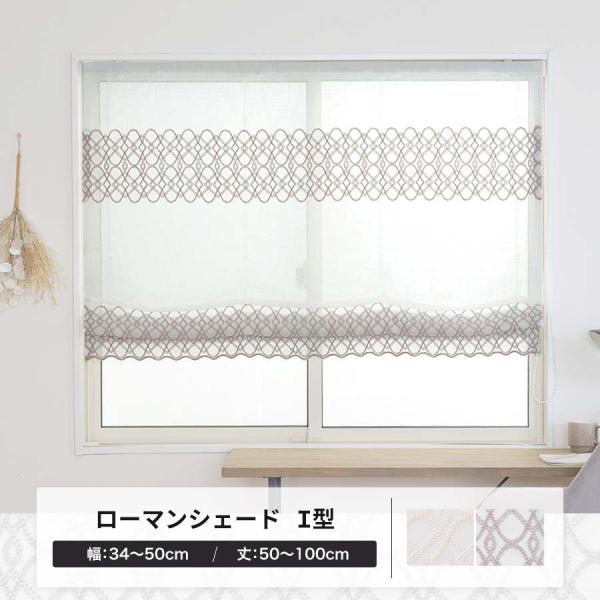 ■商品：ローマンシェード サイズオーダー ヴァーグ YP3003■カラー：アイボリー/グレー ■サイズ：1cm単位でサイズオーダー可能■仕様：シングル：I型コード式■素材：ポリエステル100%■機能：ウォッシャブルOK（手洗い）■付属品：ロ...