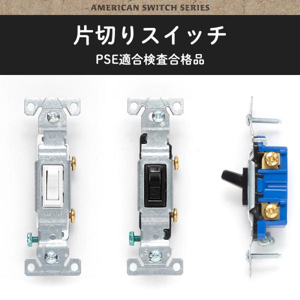 カチッという小気味の良い音とともに明かりが灯る、ミニマルで工業的な雰囲気のアメリカンスイッチです。■商品名：片切りスイッチ JO029 JO150■サイズ：約106×33×39mm■カラー：ホワイト、ブラック■仕様：15A 125V■付属品...