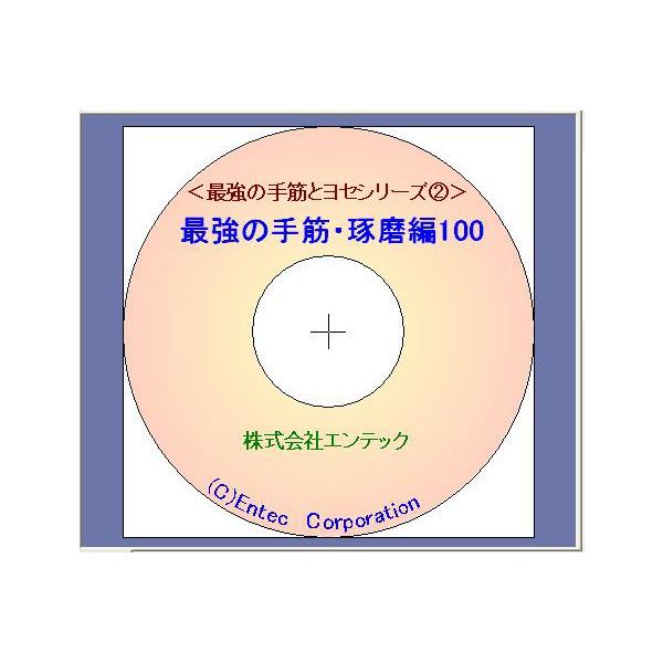 発行元 エンテックレベル 1・2級から高段者向け動作環境 ＯＳ：WindowsXP/Vista/7/8/8.1/10●エンテック発行ＣＤ−ＲＯＭソフト「対戦型・最強の問題730」が64ビットパソコンに未対応であったため、これを64ビットパソ...